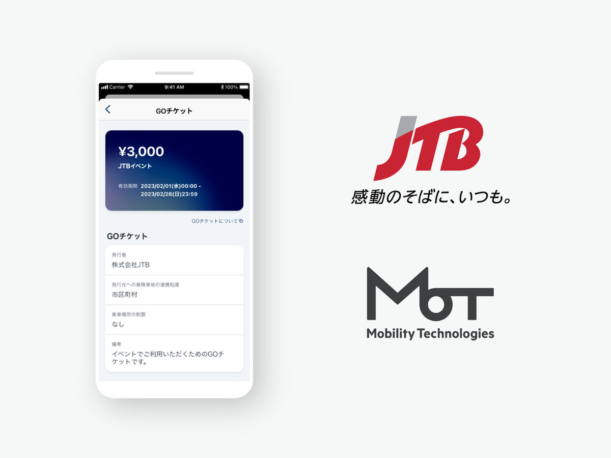 ASCII.jp：JTBとMobility TechnologiesがタクシーチケットのDXで協業 「デジタルタクシーチケット for Events」を販売
