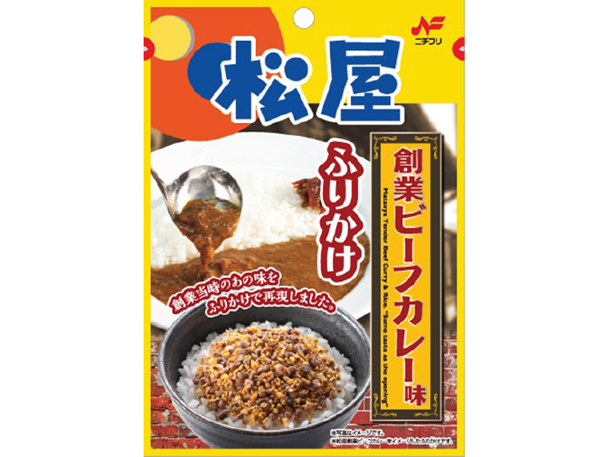 ASCII.jp：「松屋牛めし味ふりかけ」に続く松屋×ニチフリ食品のコラボ！ 「松屋 創業ビーフカレー味ふりかけ」