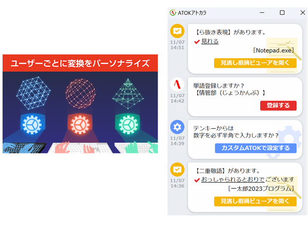 ジャストシステム、「ATOK for Windows」をアップデート - 週刊アスキー