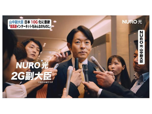NURO光 、「日本10G化計画」CMスピンオフ動画を公開 - 週刊アスキー
