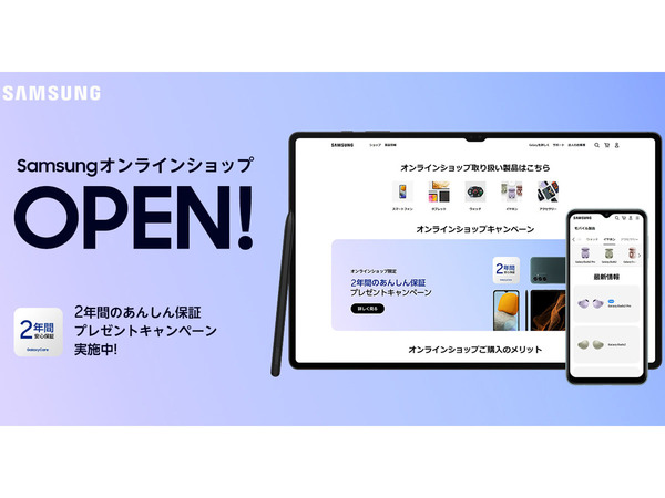 ASCII.jp：サムスン公式サイト内に「Samsungオンラインショップ」がオープン GalaxyからSamsungへブランド名が変更に