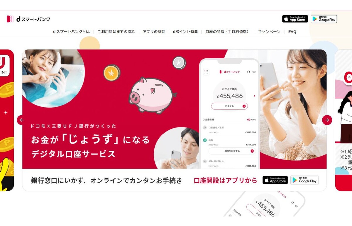 ASCII.jp：ドコモ、三菱UFJ銀行からd払いにチャージ、利用で最大100ポイントもらえる「d払い×dスマートバンク ご利用特典プログラム」開始