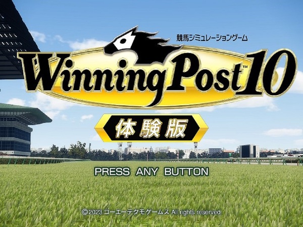 引継ぎや特典もあり！『Winning Post 10』体験版が配信決定 - 週刊アスキー