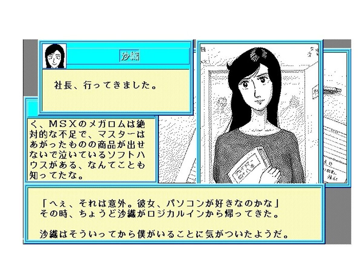 ASCII.jp：「プロジェクトEGG」で『ソフトでハードな物語II（PC-9801・Windows11対応版）』が本日リリース！