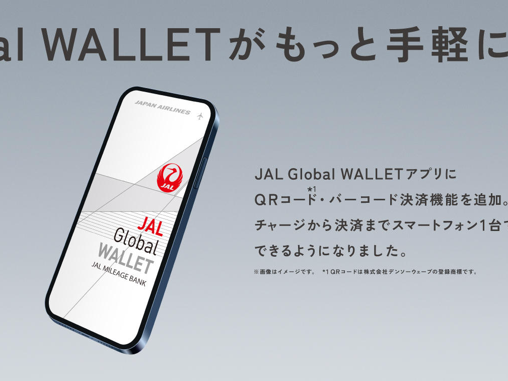 ASCII.jp：日本航空「JAL Pay」3月22日開始