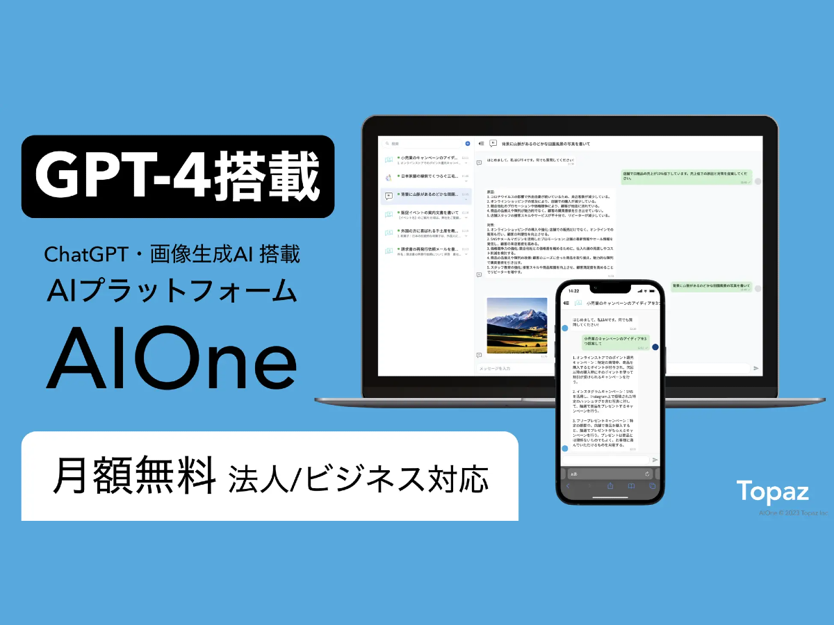 ASCII.jp：GPT-4版ChatGPTが無料で試せる「AIOne」