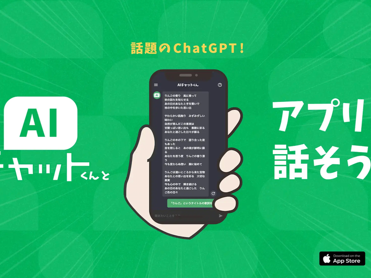 ASCII.jp：ChatGPTがLINEで使える「AIチャットくん」アプリ版、piconが発表