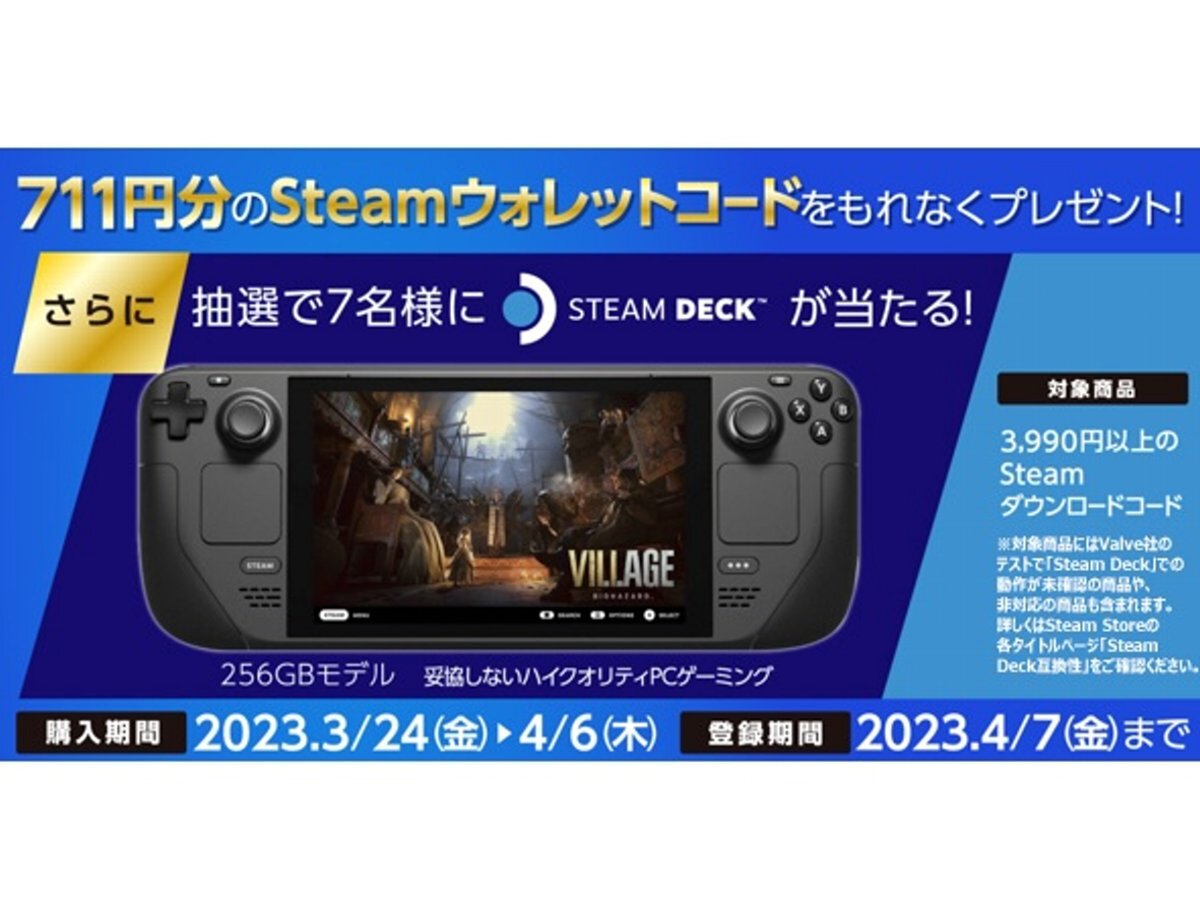 ASCII.jp：カプコンタイトルのSteam版ダウンロードコードがセブン-イレブンの「スマホプリペイド」で取扱いスタート！