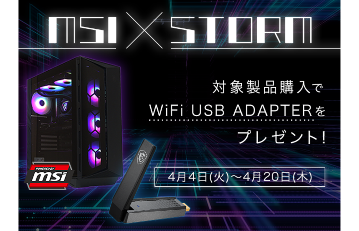 STORM、MSIとコラボした「powered by msi BTOパソコン」を販売開始