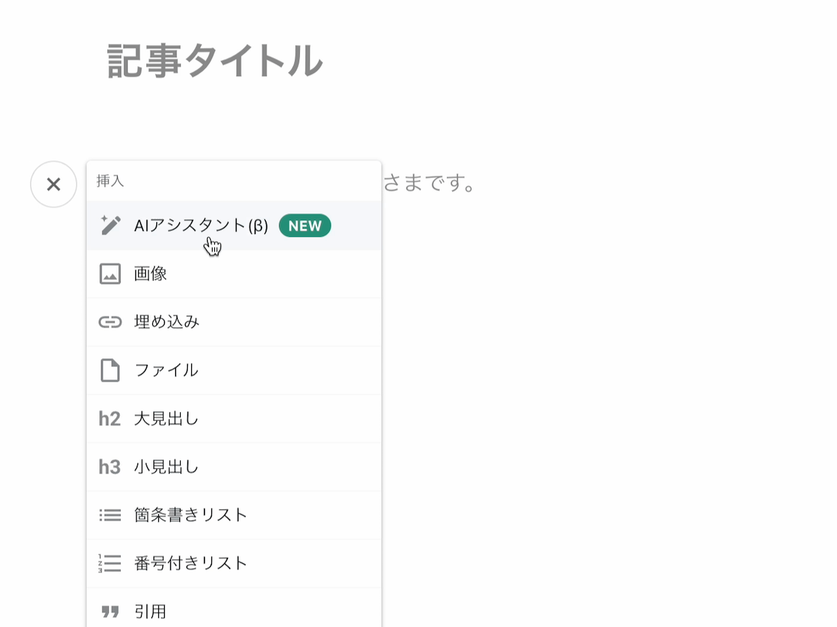 ASCII.jp：note、AI機能を全ユーザーに開放 もっと読まれるようにするアドバイスなど
