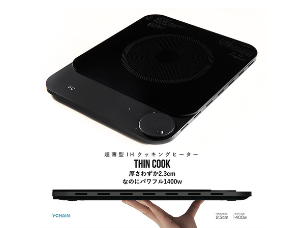 ASCII.jp：食卓の上で調理しながら食べても邪魔にならない厚みわずか2.3cm 超薄型IHクッキングヒーター「THIN Cook（IC-THC01-BK）」