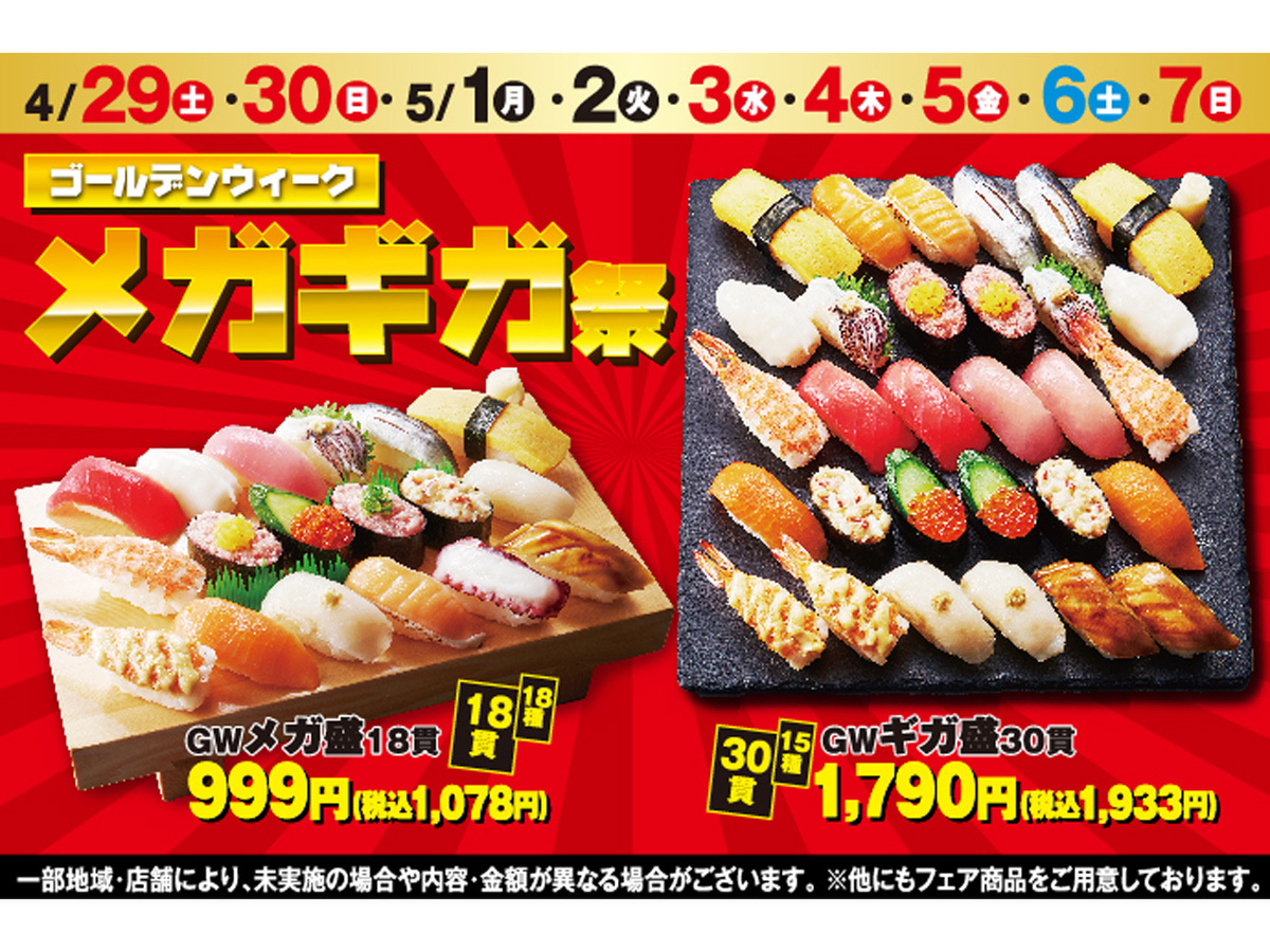 ASCII.jp：小僧寿しのGW限定！メガ・ギガ盛りに挑戦せよ！ 18貫／30貫盛りをひとりで食べてもよし、シェアして食べてもよし