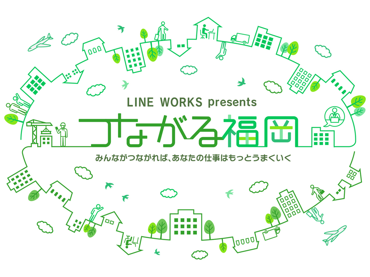 ASCII.jp：LINE WORKS提供の新番組「つながる福岡」RKB毎日放送にて6月4日より放送