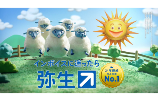 弥生、ウェブCM「インボイスに迷える子羊」放映開始