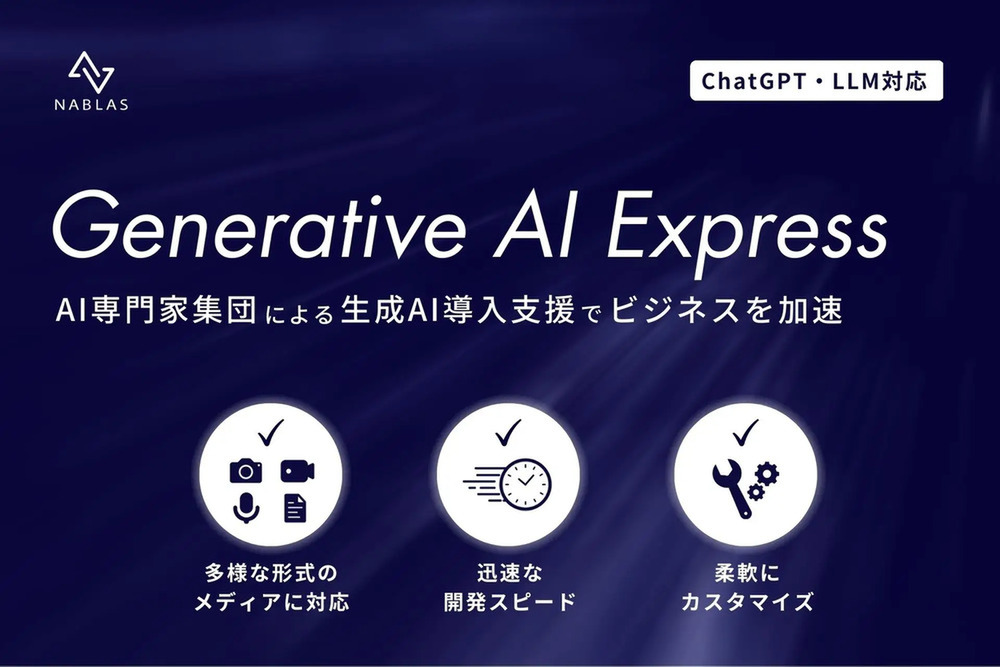 NABLAS、生成AI導入支援サービス「Generative AI Express」提供開始 : - ASCII STARTUP