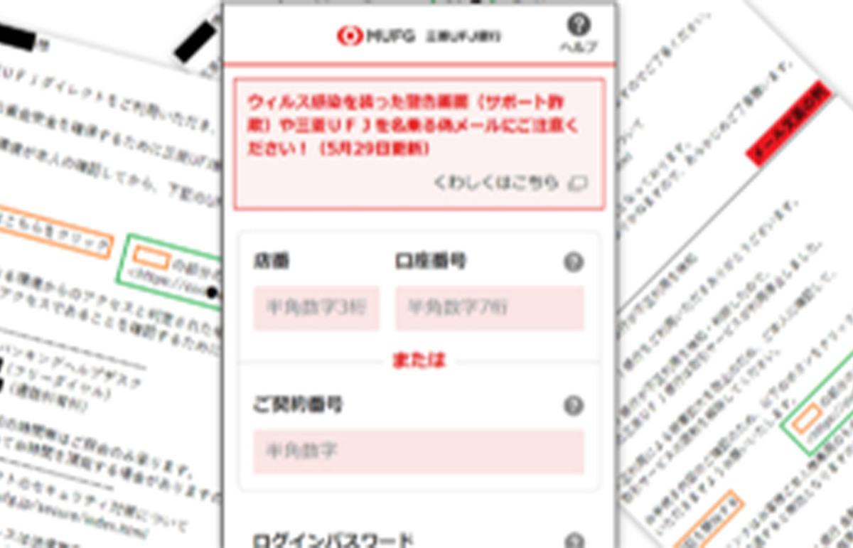 ASCII.jp：三菱UFJ銀行の偽物から口座凍結メールが！ でも真偽を判断できるので慌てずに