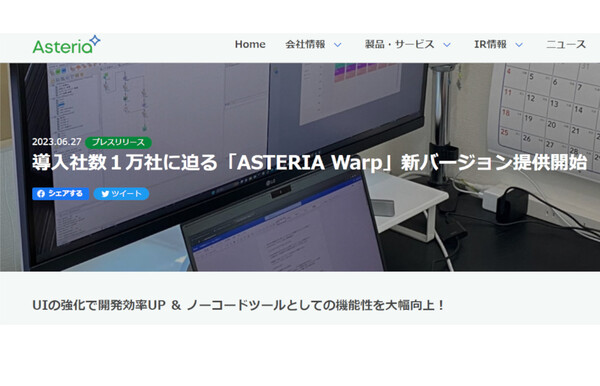 ASTERIA Warpがバージョンアップ UI強化で開発効率も向上 - 週刊アスキー