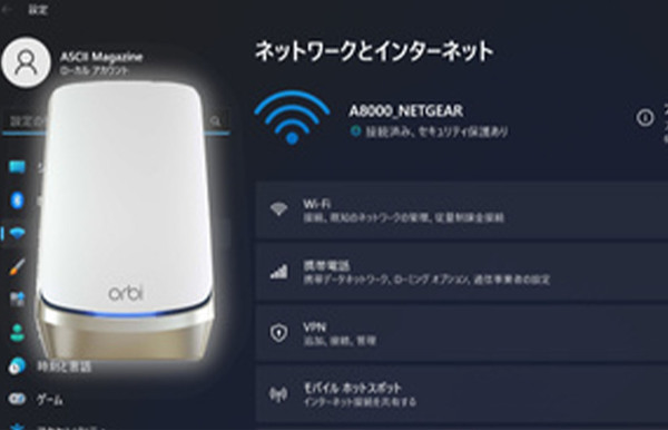 ASCII.jp：“クリーンな”6GHz帯の効果！ WiFi 6E実測テストをOrbi 9＋A8000でやってみた