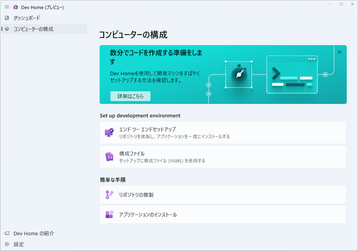 ASCII.jp：WinGet ConfigurationとPowerShell DSC