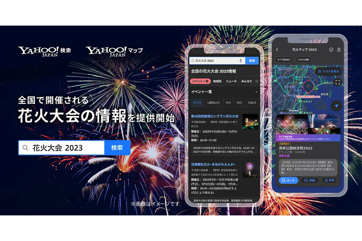 ASCII.jp：Yahoo!検索とYahoo!マップ、全国およそ450ヵ所の花火大会の情報を掲載