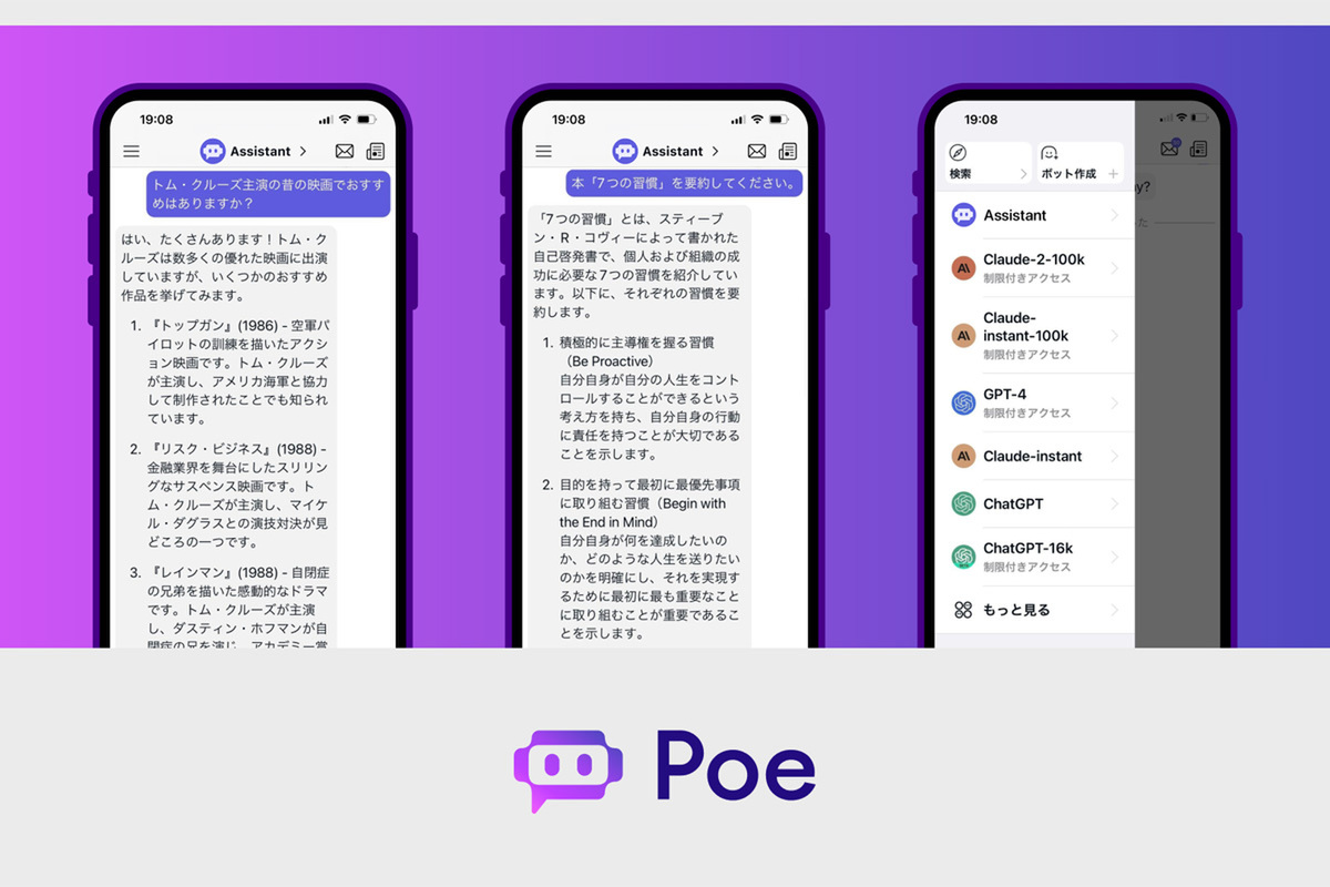 ASCII.jp：さまざまなトピックに関した質問をボットが素早く回答 Quoraが高速AIチャット「Poe（ポー）」日本語サービス開始