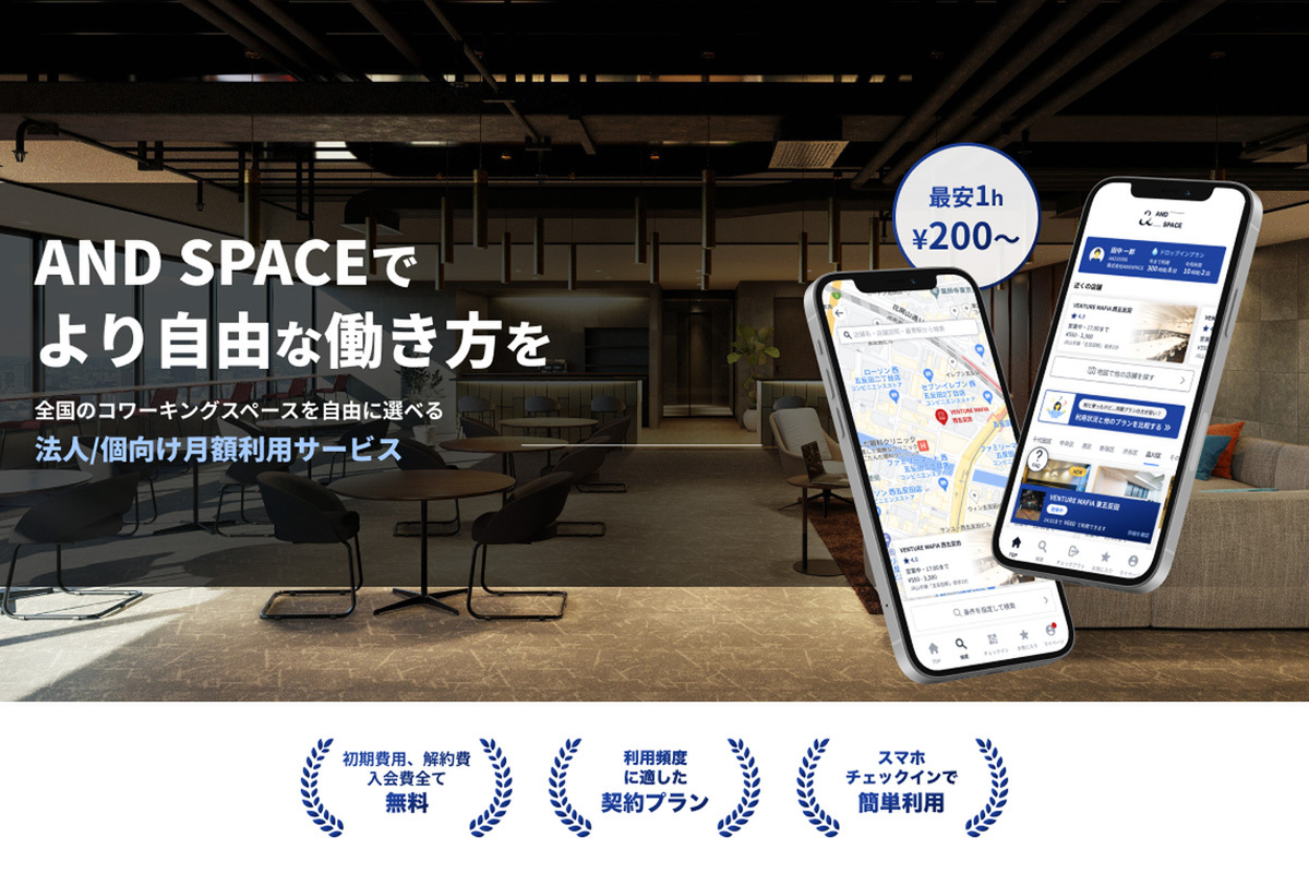 シェアリングオフィス・コワーキングスペースプラットフォーム「AND SPACE」、店舗ページを公開 : - ASCII STARTUP