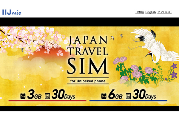 訪日外国人向けプリペイド型SIM「Japan Travel SIM」、従来の倍となる6GB（30日）版が登場 - 週刊アスキー