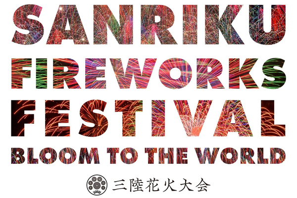 岩手県陸前高田市にて花火会社・花火師が腕を競い合う「三陸花火競技大会 2023 – SANRIKU FIREWORKS COMPETITION ...
