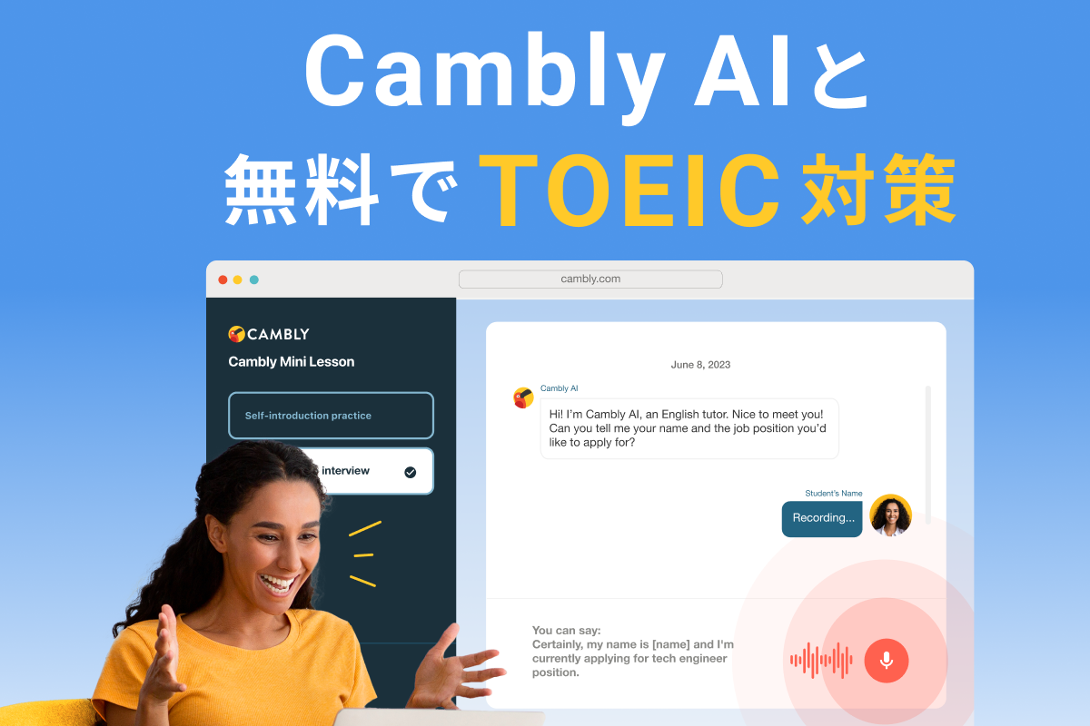 Cambly、TOEICスピーキングテスト対策に使えるミニレッスンを「Cambly AI」に追加 : - ASCII STARTUP