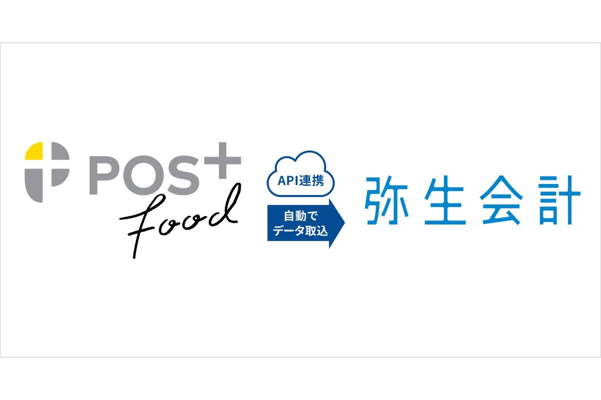 弥生と飲食店向けPOS「POS+ food」がAPI連携 効率的な会計業務が可能に
