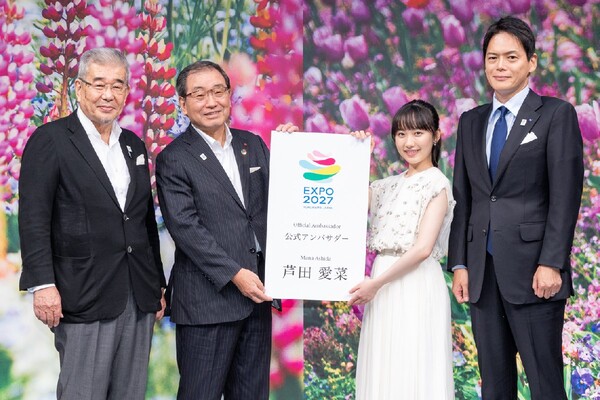 GREEN×EXPO 2027の公式アンバサダーに芦田愛菜さんが就任 - 横浜LOVE WALKER