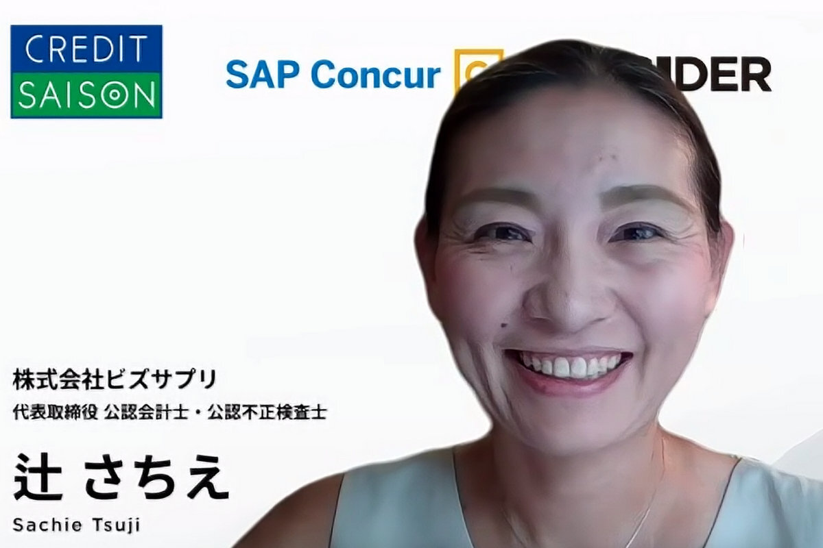 ASCII.jp：経費精算の不正を防げ クレディセゾン、UPSIDER、コンカーが取り組みを披露 (1/2)