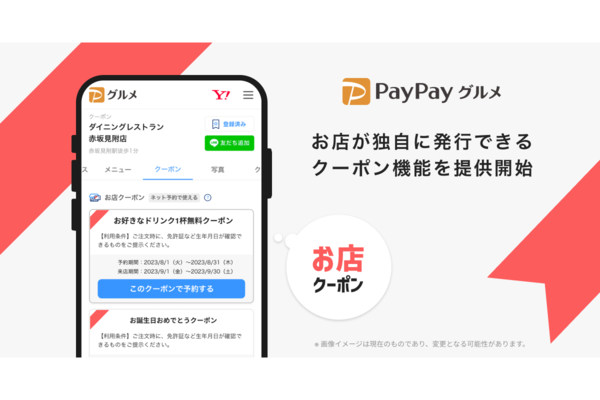 PayPayグルメの「お店クーポン」で、よりお得に食事を楽しもう - 週刊アスキー