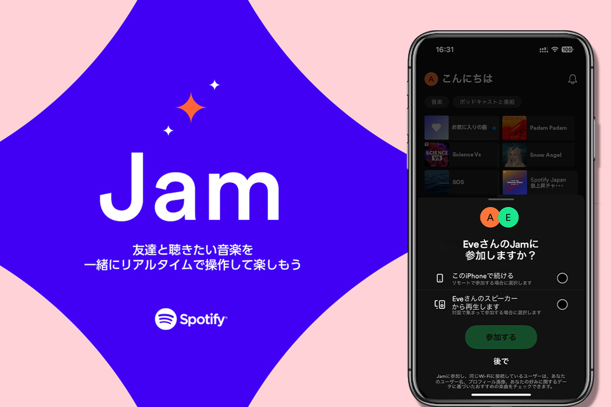 ASCII.jp：Spotify、他ユーザーを招待して一緒に聴ける「Jam」。参加者も選曲が可能