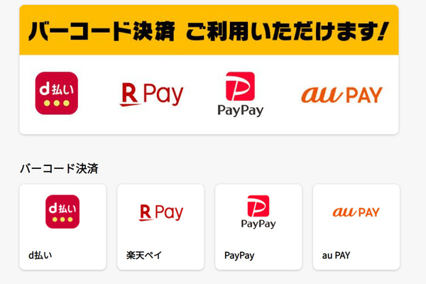 マクドナルド、店頭でのバーコード決済に対応。PayPay・au PAY・d払い・楽天ペイが利用可能 - 週刊アスキー