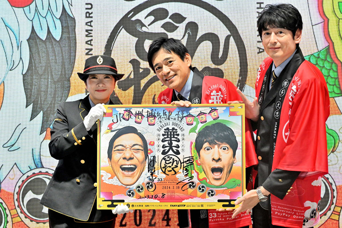 JR九州が「博多華丸・大吉 presents 華大どんたく」とタイアップ 博多華丸・大吉さんが1日駅員として九州7県でPR