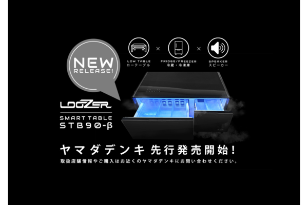 冷蔵・冷凍庫がスピーカー搭載で多機能テーブルに!? LOOZER「STB90β」 - 週刊アスキー