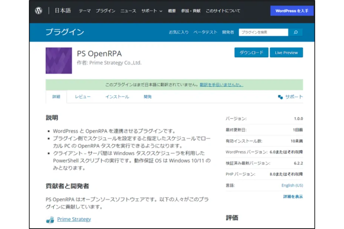 ASCII.jp：プライム・ストラテジー、WordPressとOpenRPAを連携する 「PS OpenRPA – WordPressプラグイン（PS OpenRPA）」 を提供
