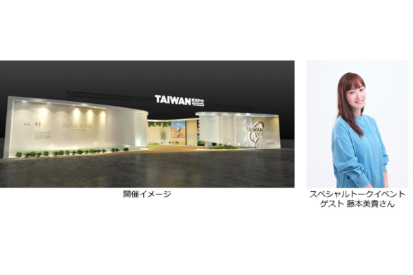 スマートシティ・台湾の最新技術が新宿に集結 台湾貿易センター、「TAIWAN EXPO 2023 in Japan」開催 - 西新宿LOVE WALKER