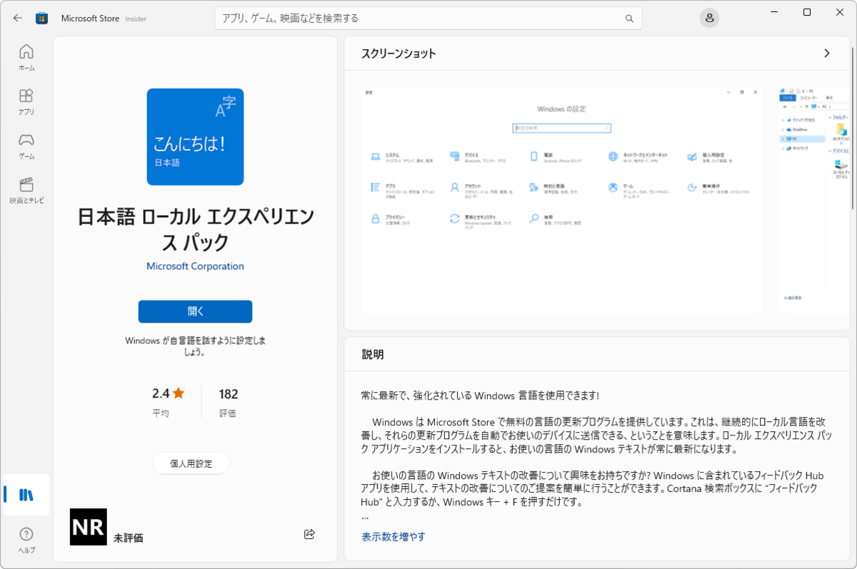 ASCII.jp：Windowsにおける言語設定とは (1/2)