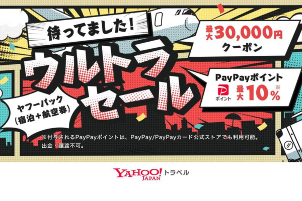 最大3万円クーポン＆PayPayポイント！Yahoo!トラベルでお得な宿泊を - 週刊アスキー