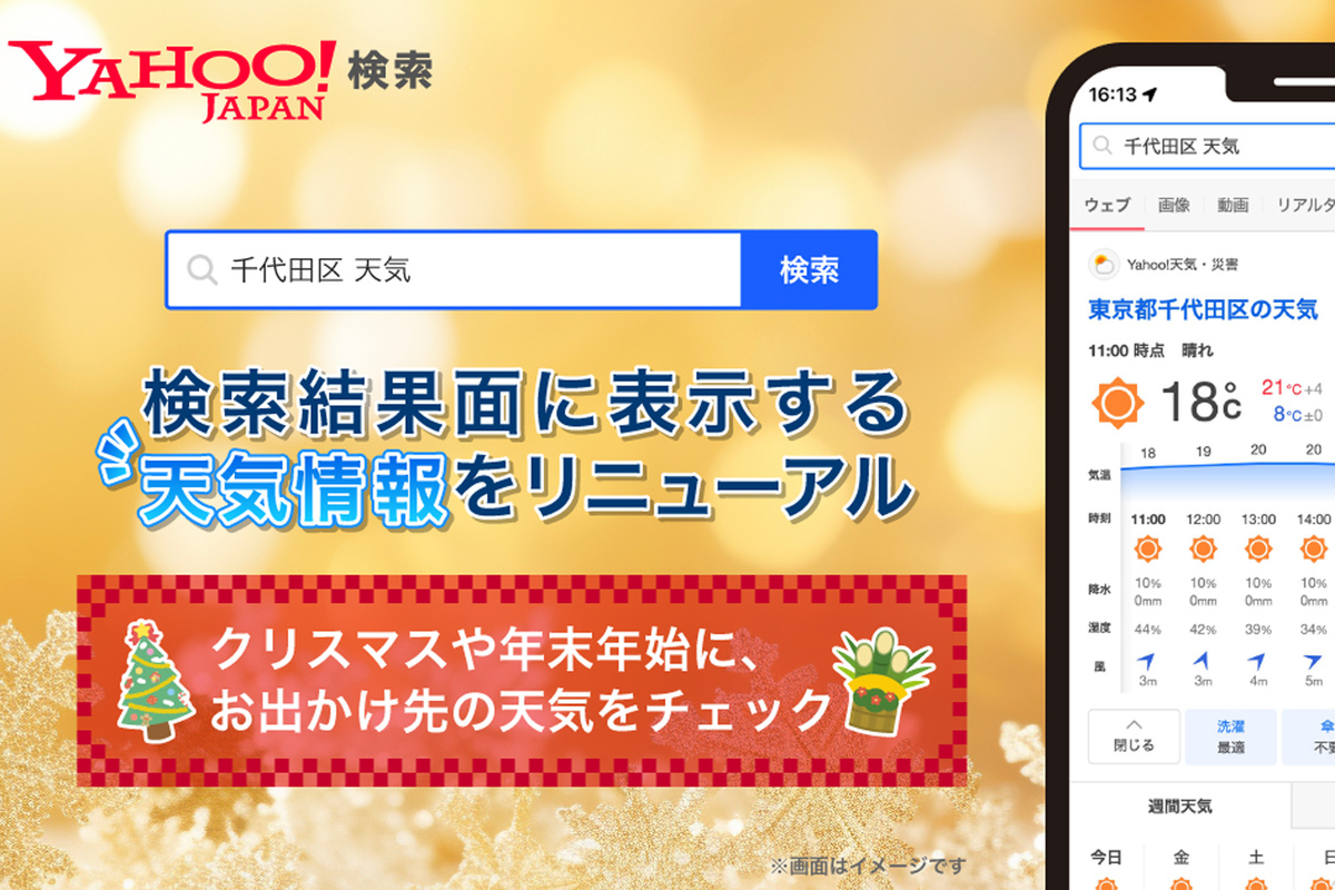 ASCII.jp：Yahoo!検索、天気の検索結果を刷新。1時間ごとの情報を表示
