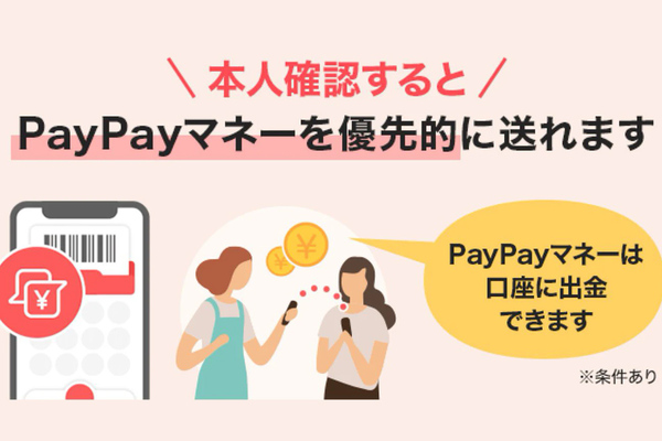 PayPay、お年玉・飲み会向け新機能。PayPayマネーを優先的に送金 - 週刊アスキー