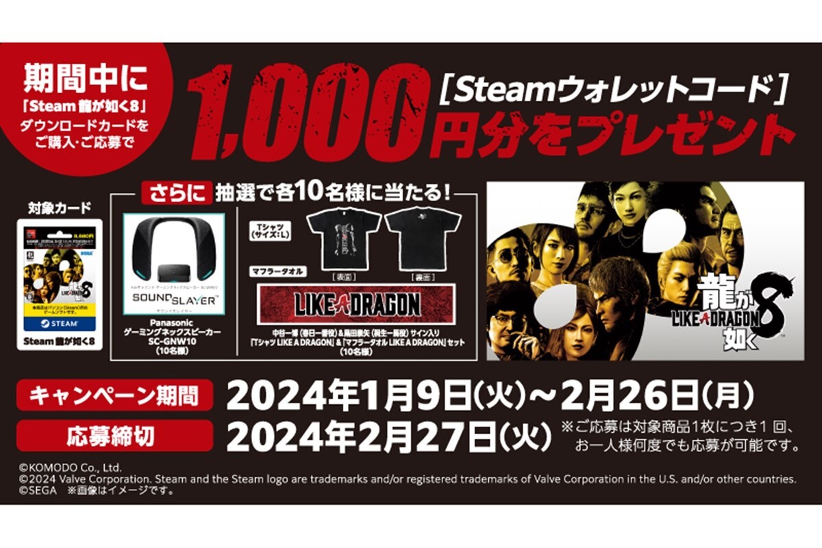 ASCII.jp：Steam版『龍が如く8』購入でウォレットコードをプレゼント！