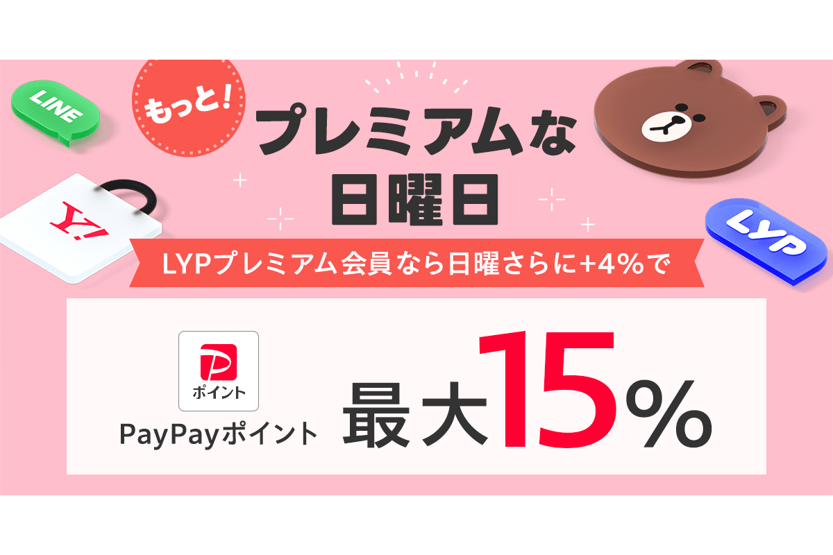 ASCII.jp：Yahoo!ショッピング、最大15％PayPayポイント還元キャンペーン