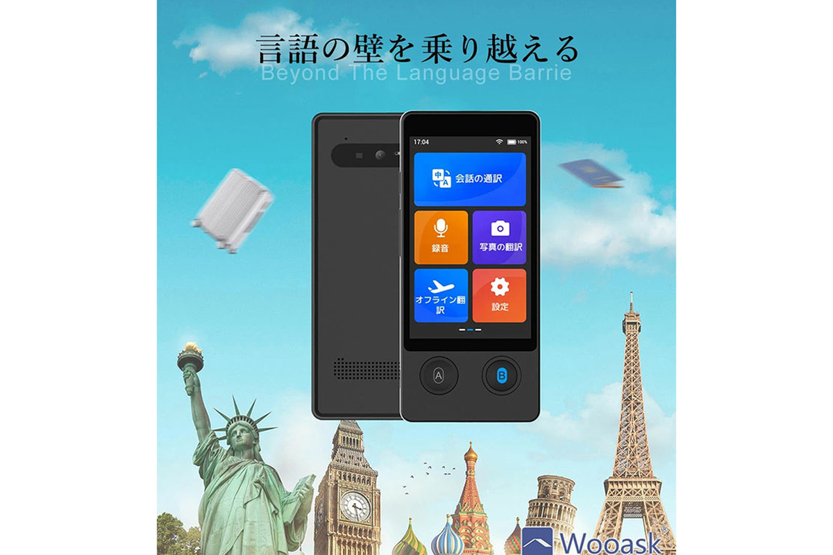 ASCII.jp：海外渡航の必須アイテム！ インターネット通信不要のAI翻訳機「Wooask W12」