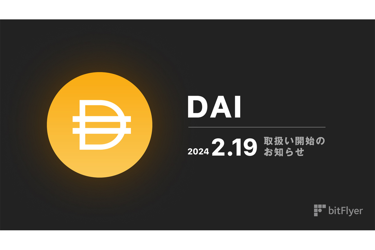 ASCII.jp：安定性を目指すステーブルコイン「ダイ（DAI）」、bitFlyerが取扱い開始