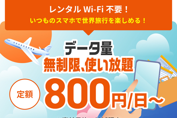 KDDI、24時間800円～の「au海外放題」3月15日開始 | mobileASCII
