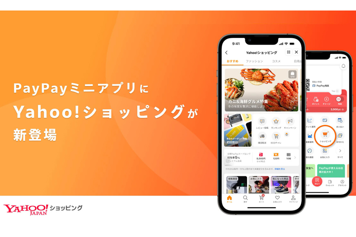ASCII.jp：PayPayアプリ内に「Yahoo!ショッピング」ミニアプリ追加