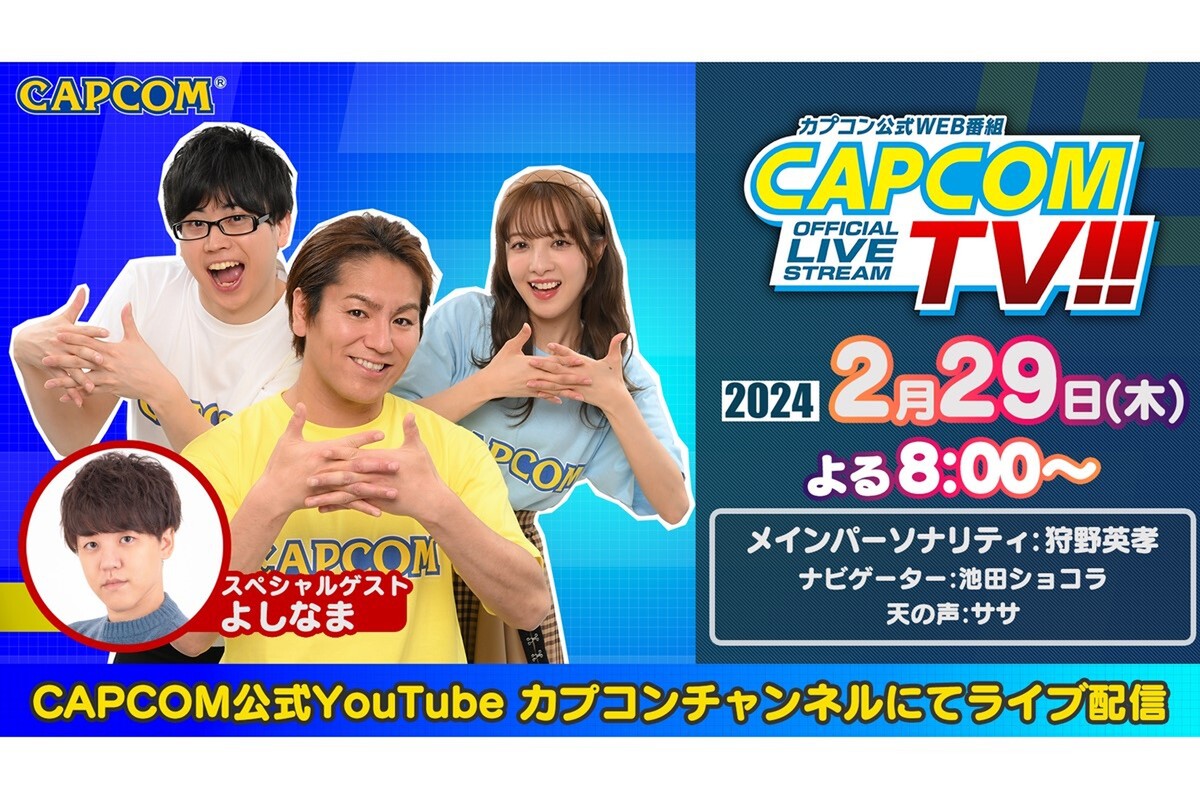 ASCII.jp：2月29日の「カプコンTV!!」は『ドラゴンズドグマ 2』と『スト6』を特集！